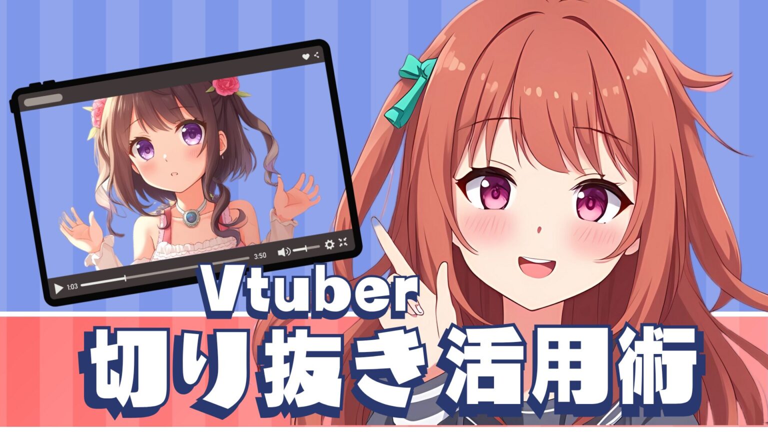 VTuberの“切り抜き”活用術切り抜き動画の作り方とルール - Find Plus | ファインドプラス | Vtuberやストリーマーの最新情報や注目コンテンツをお届け