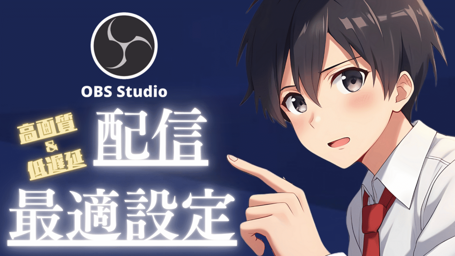 OBS設定ガイド高画質・低遅延にするための最適設定とは？ - Find Plus | ファインドプラス | Vtuberやストリーマーの最新情報や注目コンテンツをお届け